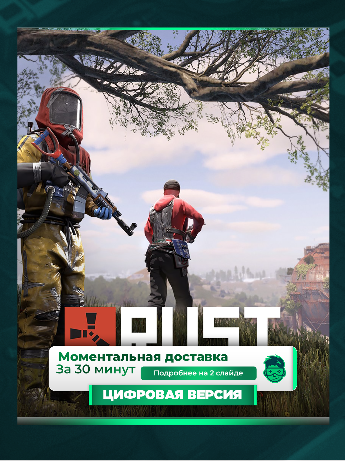 Rust Console Edition на PS5, лучшая цена, цифровая версия, навсегда, гарантия
