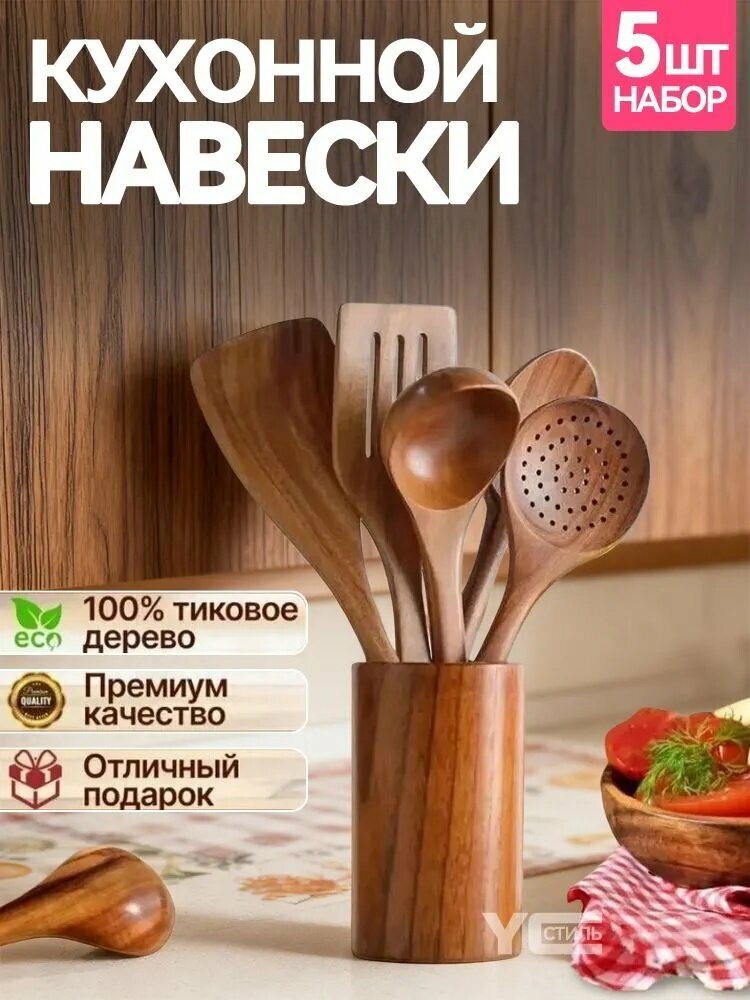 Кухонный набор из тека и акации 5 предметов с длинными ручками – для антипригарных сковородок