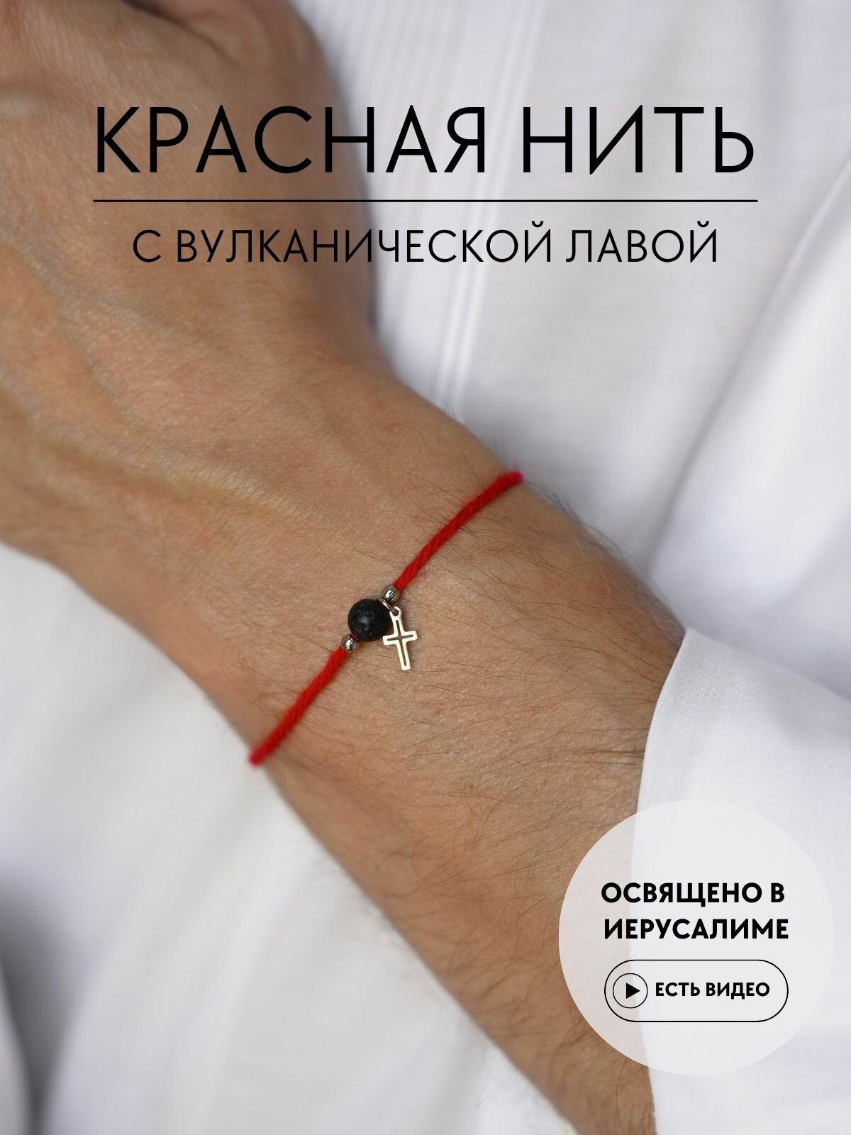 Браслет-нить IWISH, вулканическая лава