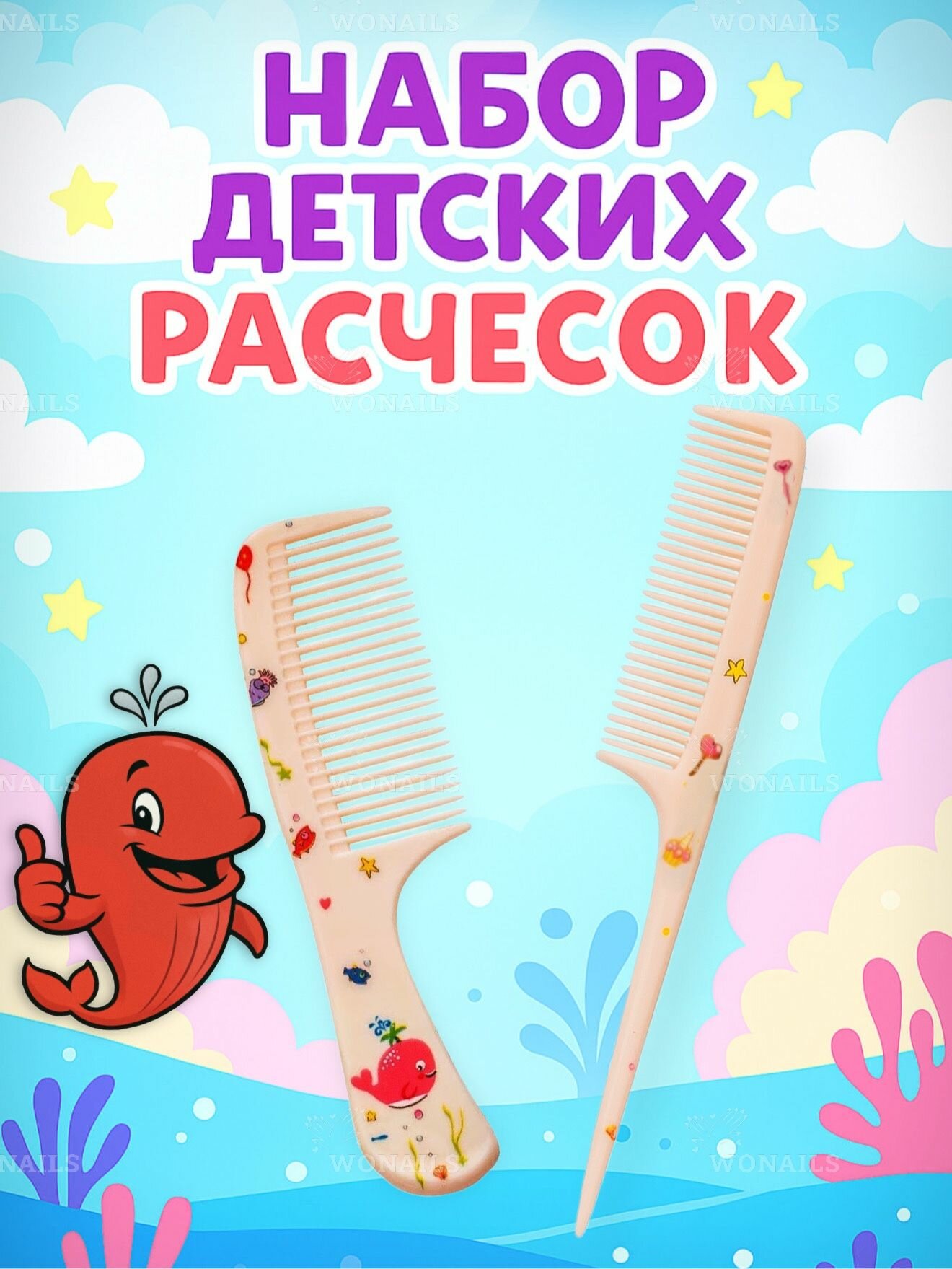 Набор детских расчесок для волос