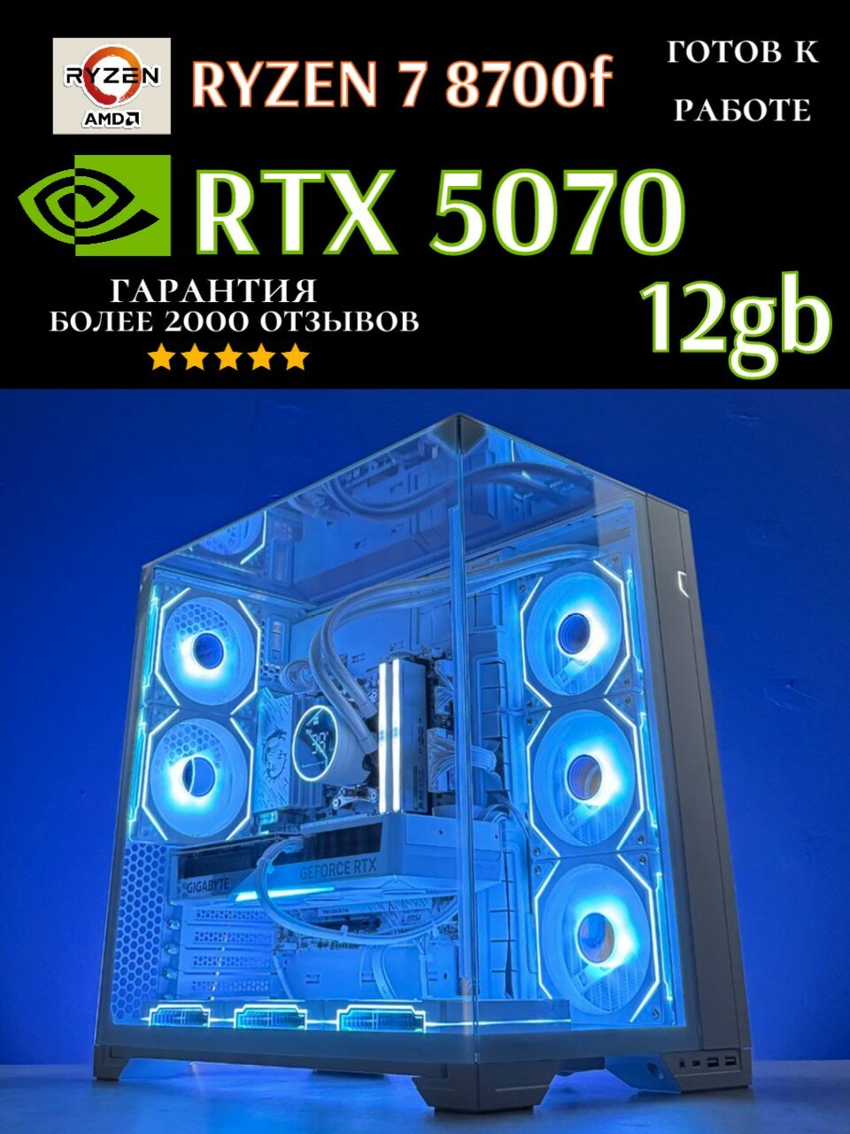 Игровой ПК Ryzen 7 8700F GeForce RTX 5070 ddr5 32gb 1tb ssd m2 Bunker Comp