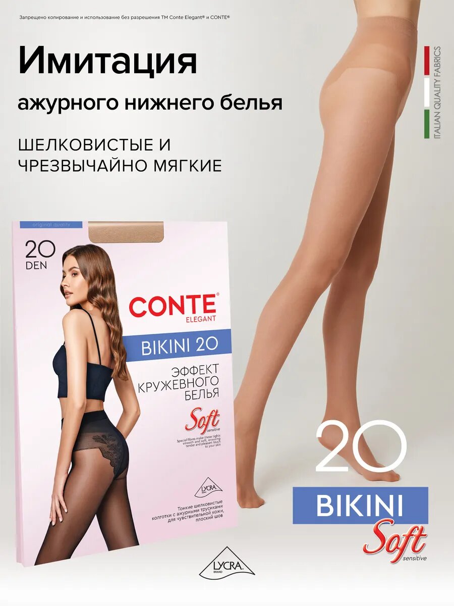 Колготки BIKINI 20, р.2, natural