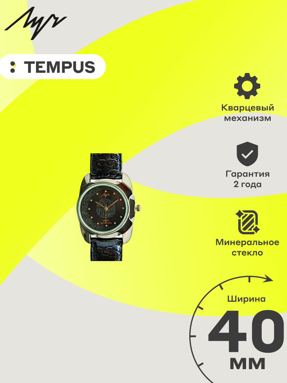 Наручные часы