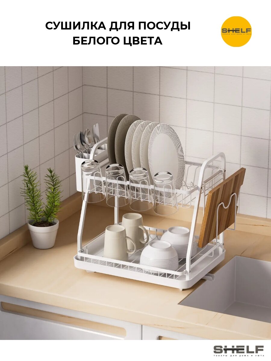 Настольная сушилка для посуды