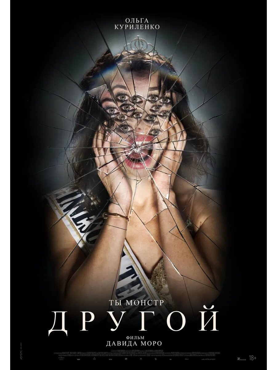 Другой (2025) (DVD-R)