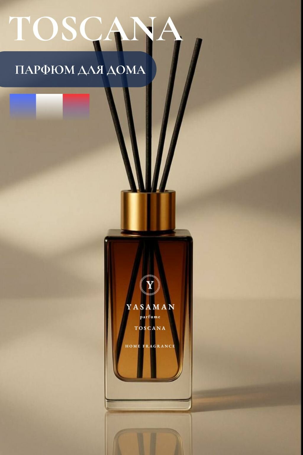 Ароматический диффузор Yasaman " Toscana " c палочками, 150 мл