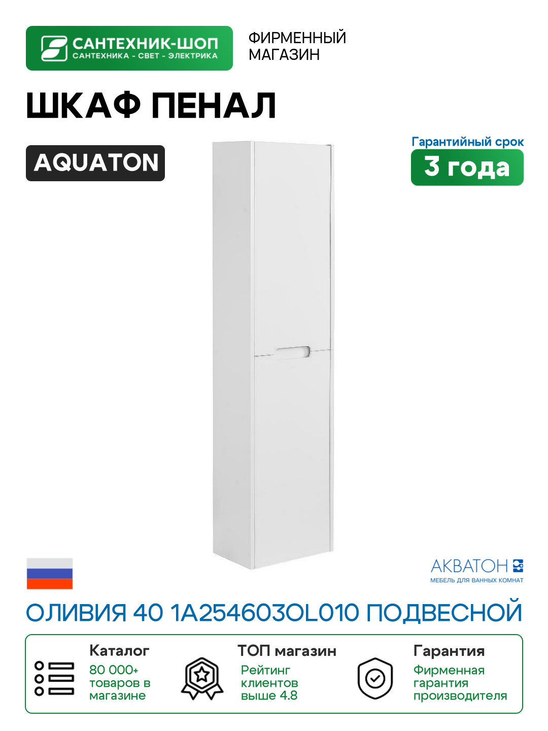 Шкаф пенал Aquaton Оливия 40 1A254603OL010 подвесной Белый матовый МДФ / ЛДСП
