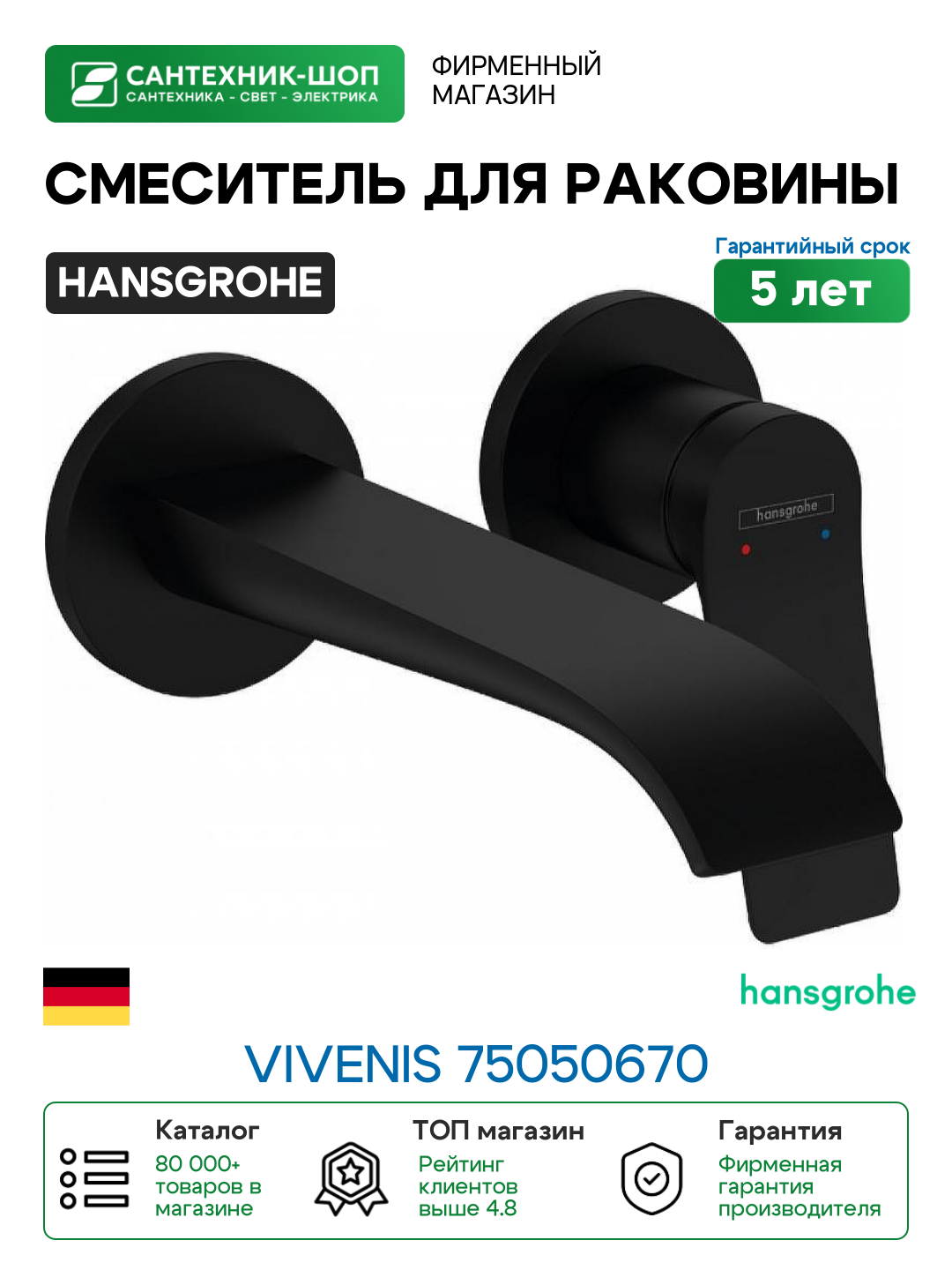 Смеситель для раковины Hansgrohe Vivenis 75050670 Черный матовый латунь встраиваемый