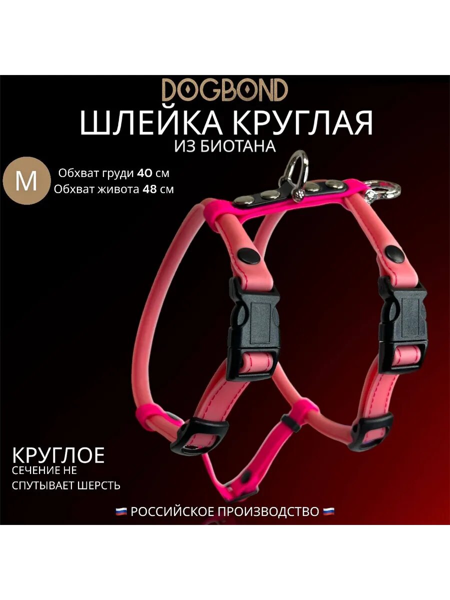 Шлейка круглая для шпица из биотана