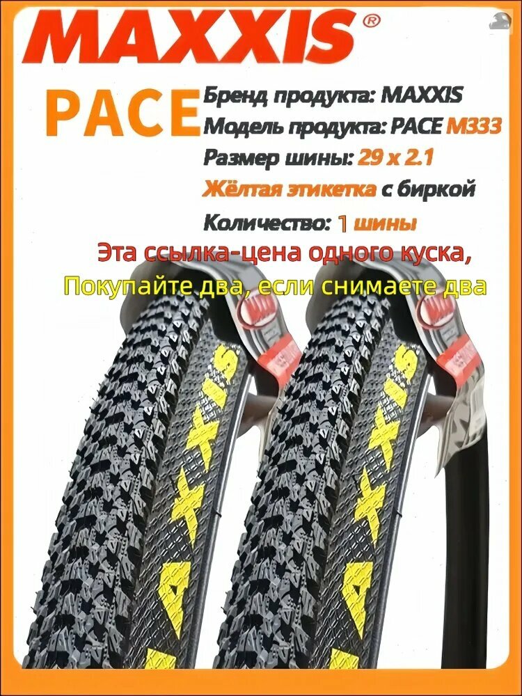 Maxxis Покрышка, диаметр колеса:29 (дюймы)