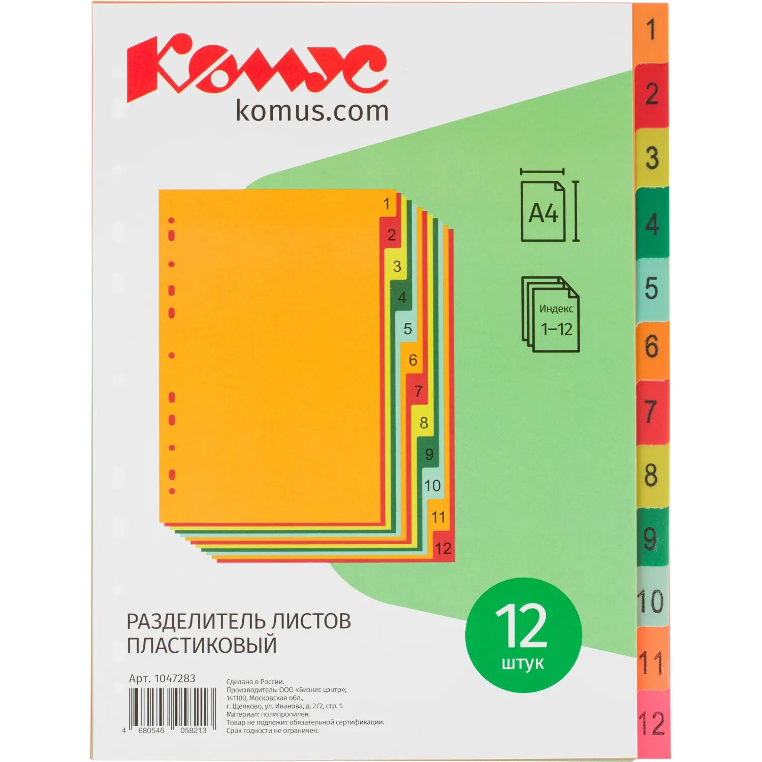 Разделитель листов с индексами Комус, А4, цифровой 1-12, цветн. пластик