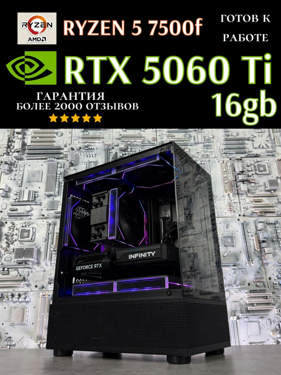 Игровой ПК GeForce RTX 5060 Ti Ryzen 5 7500f 32gb 512gb ssd m2 Bunker Comp