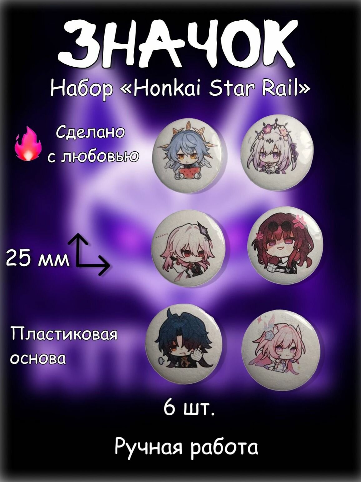 Набор значков