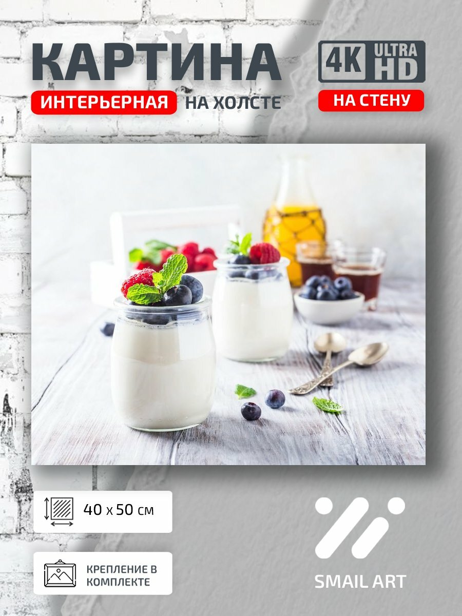 Картина на холсте интерьерная 40 на 50 на стену Натюрморт Food для студии кулинария декор