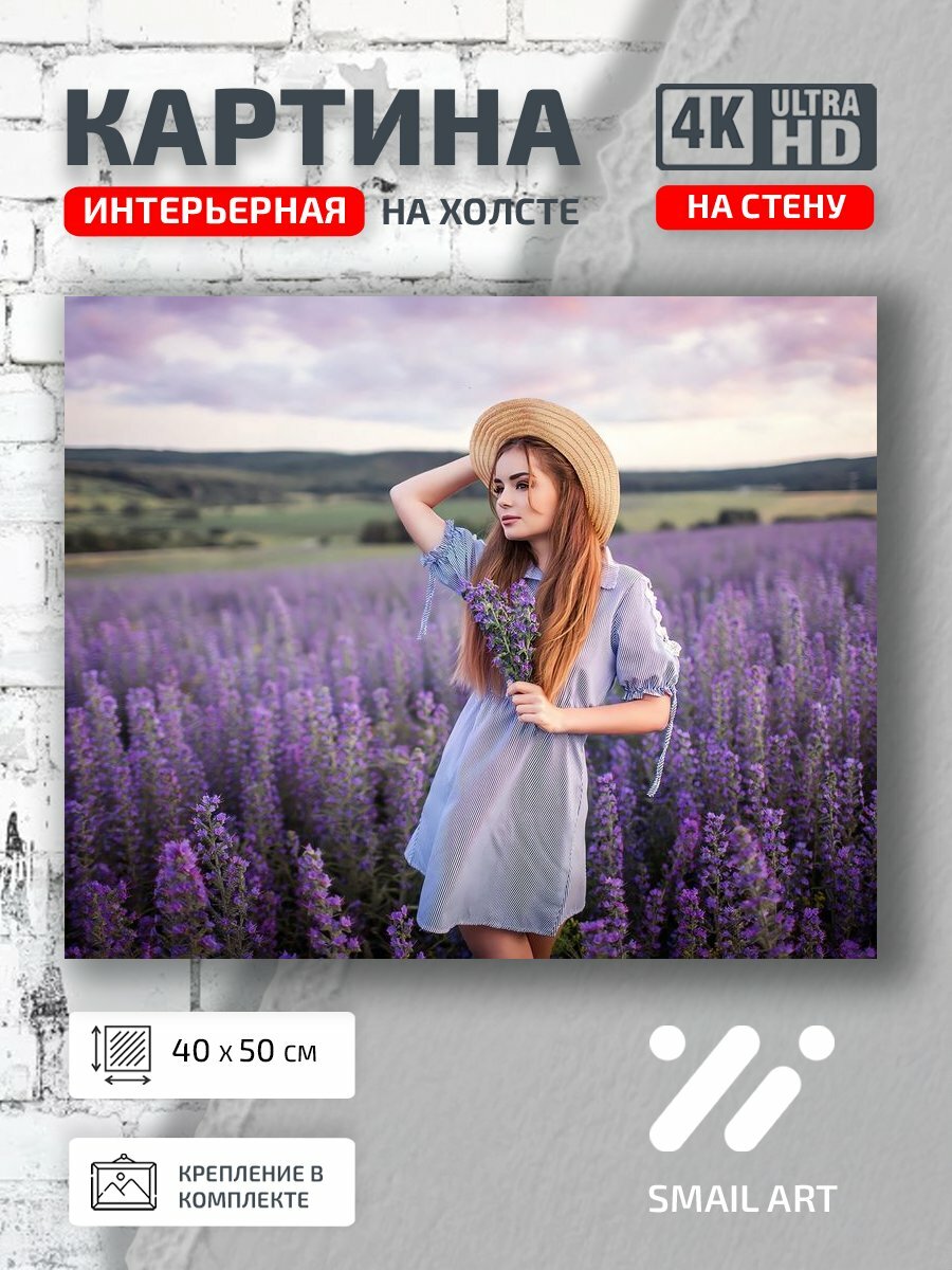 Картина на холсте интерьерная 40 на 50 на стену Шляпа Landscape для кабинета пейзаж декор