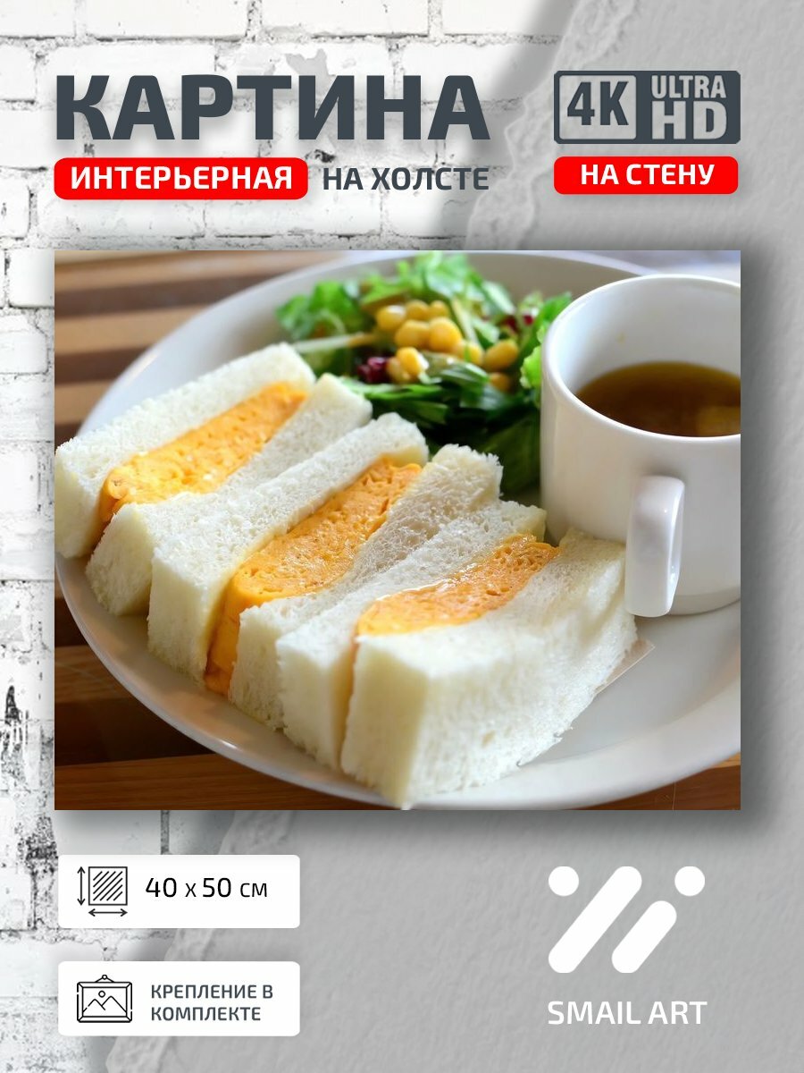Картина на холсте интерьерная 40 на 50 на стену Завтрак Food для кухни кулинария интерьер
