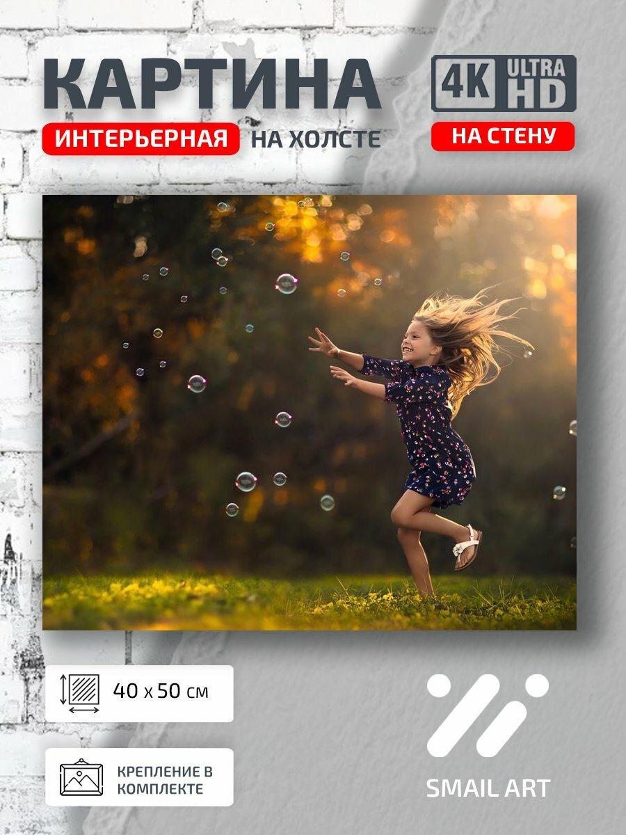 Картина на холсте интерьерная 40 на 50 на стену Настроение Mood для спальни атмосфера декор