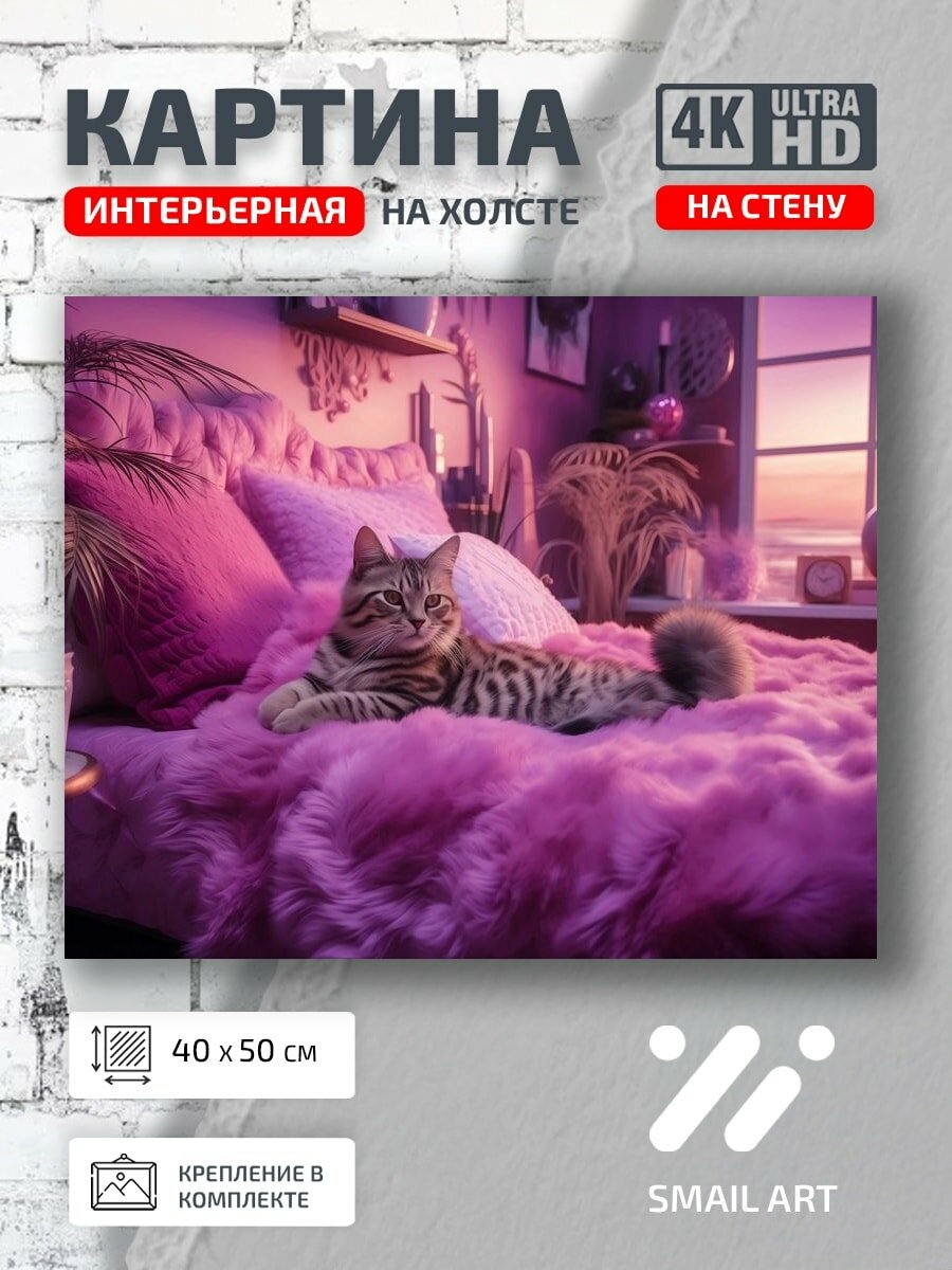 Картина на холсте интерьерная 40 на 50 на стену Животные Кот для студии атмосфера