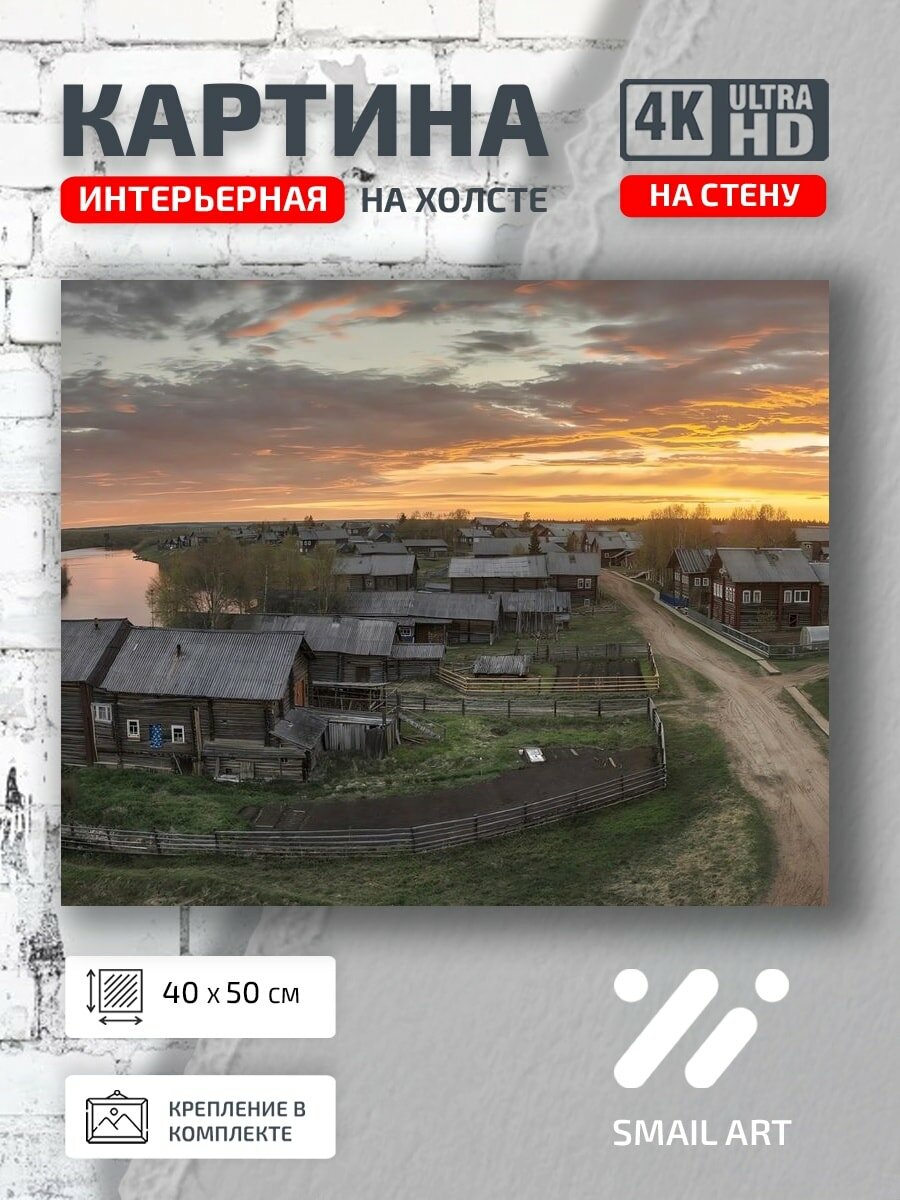 Картина на холсте интерьерная 40 на 50 на стену область Кимжа для кабинета пейзаж