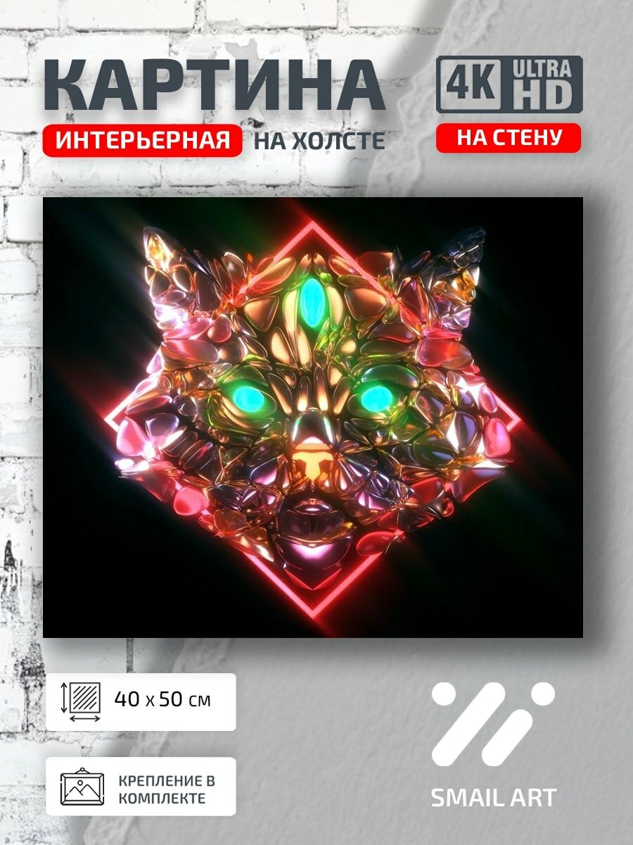 Картина на холсте интерьерная 40 на 50 на стену Digital Art для спальни animal style