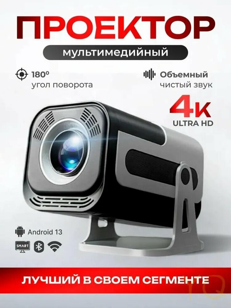 Гобо-проектор Проектор для фильмов 4K c телефона, проэктор, кинопроектор, Smart TV, FULL HD, WI-FI 6G, HDMI, белый, черный