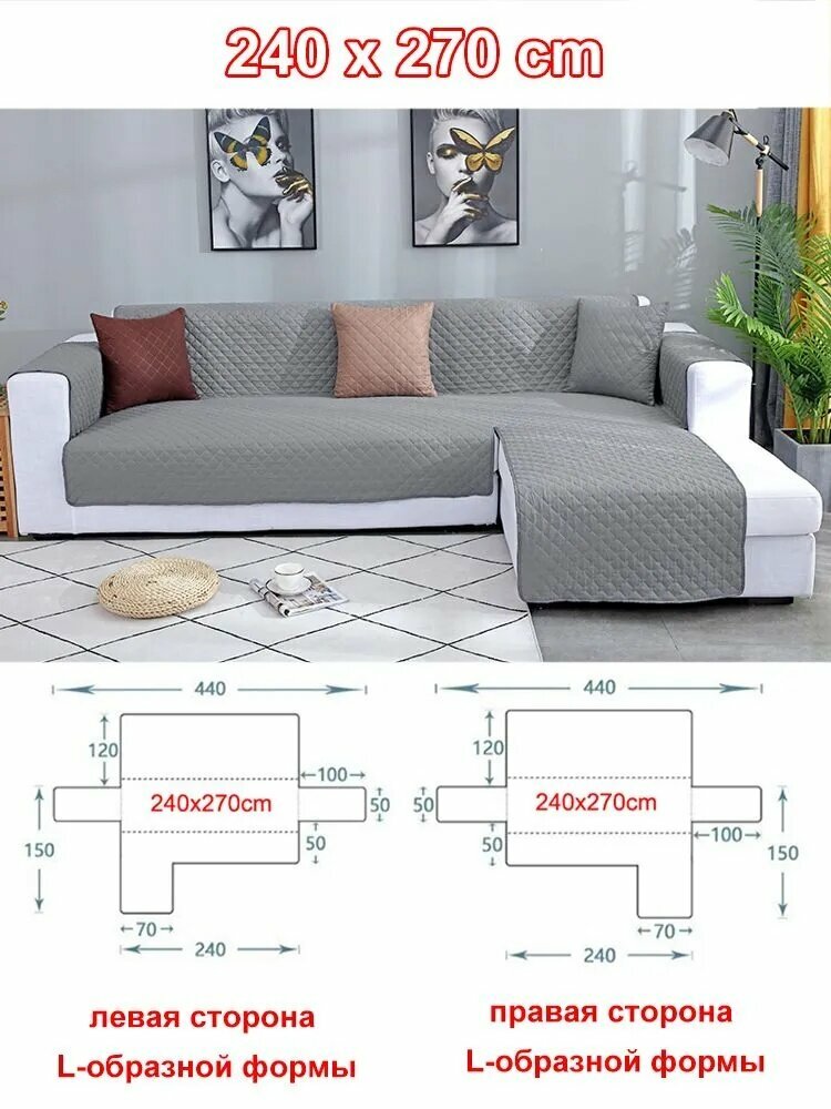 Чехол на мебель для углового дивана, 270 см х 200см