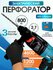 Перфоратор