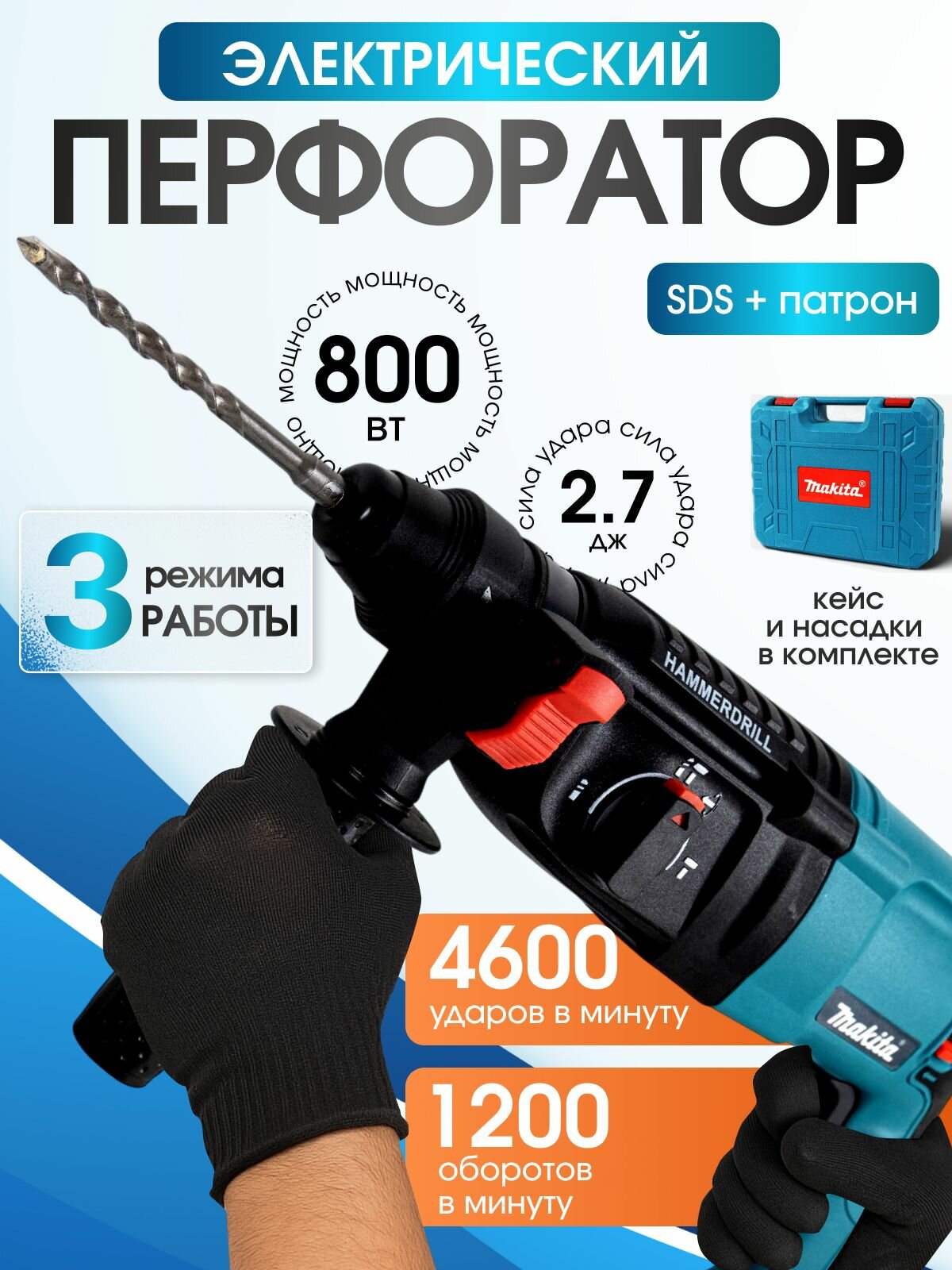 Перфоратор