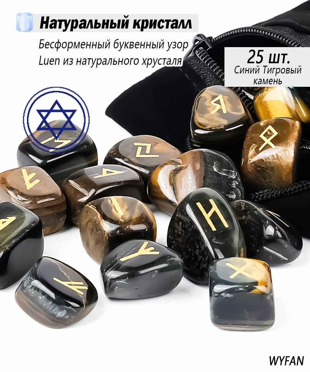 Руны Скандинавские Синий Тигровый камень Натуральный 25 шт