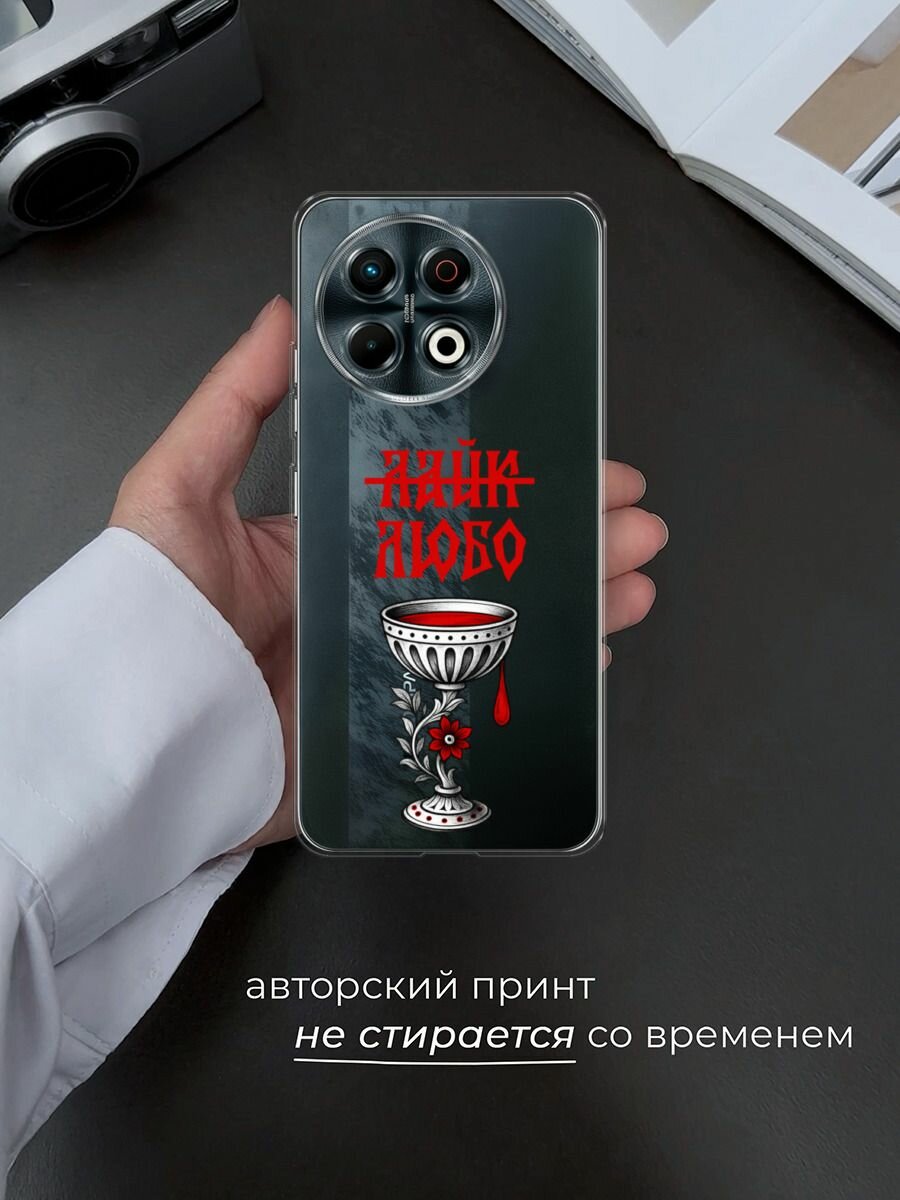 Чехол на Tecno Spark 30 Pro / Текно Спарк 30 Про с принтом люби, прозрачный — фото 1