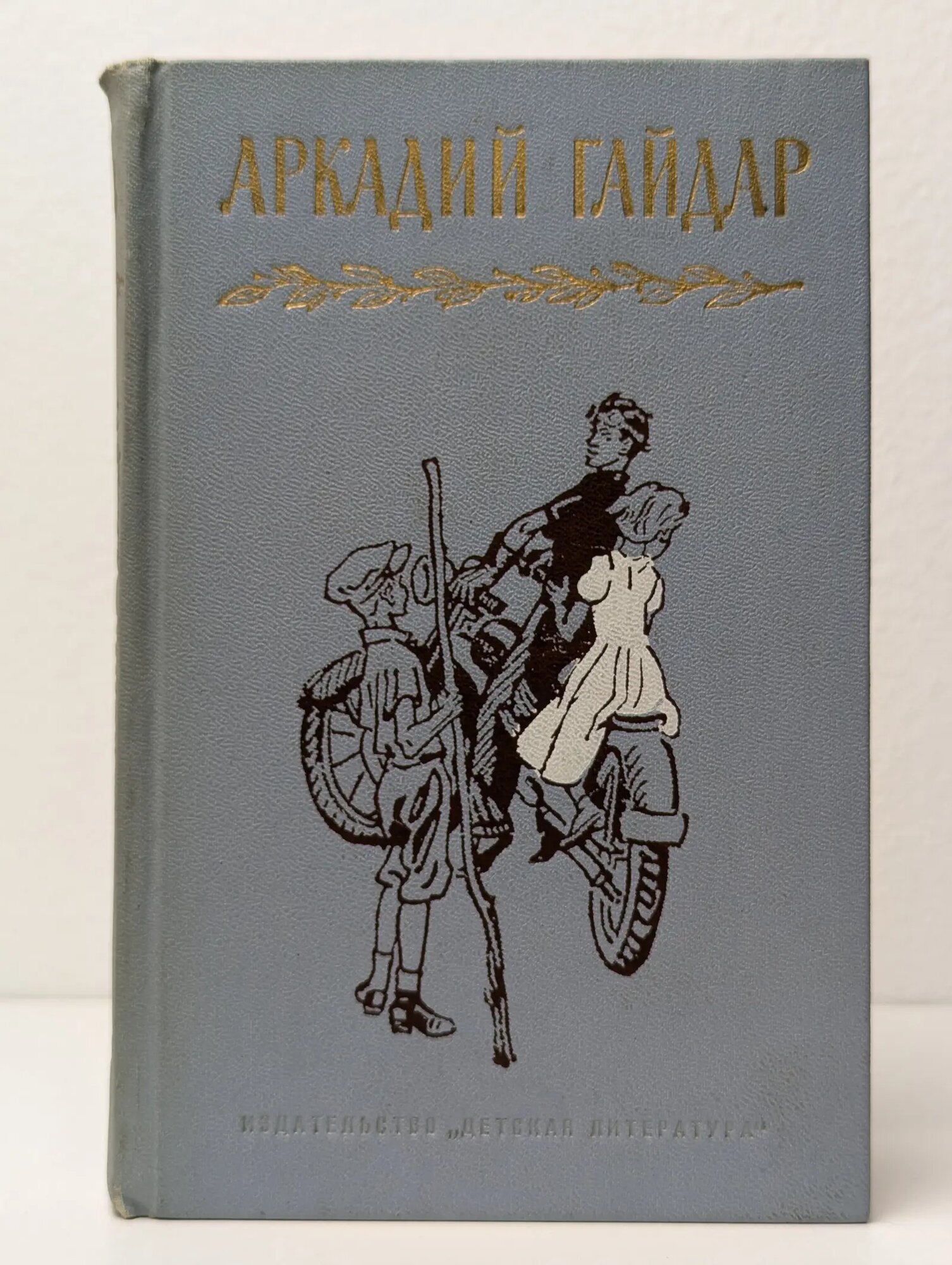Аркадий Гайдар. Собрание сочинений в 4 томах. Том 3 Гайдар Аркадий Петрович 1972
