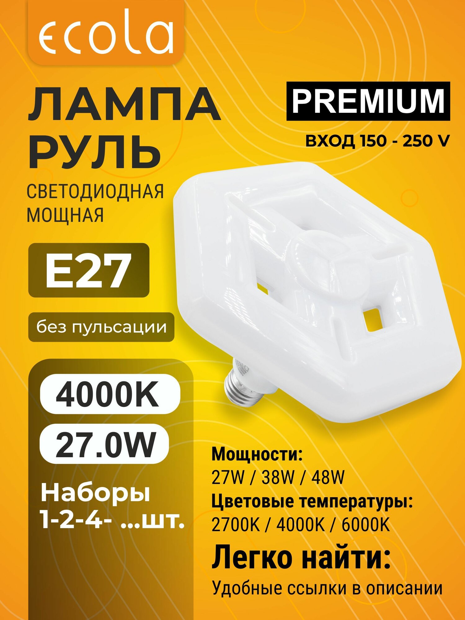 2 шт. Ecola Premium 27W E27 4000K Лампа-Руль (6 граней) UFO 220V мощная светодиодная лампа High Power LED Экола high_power