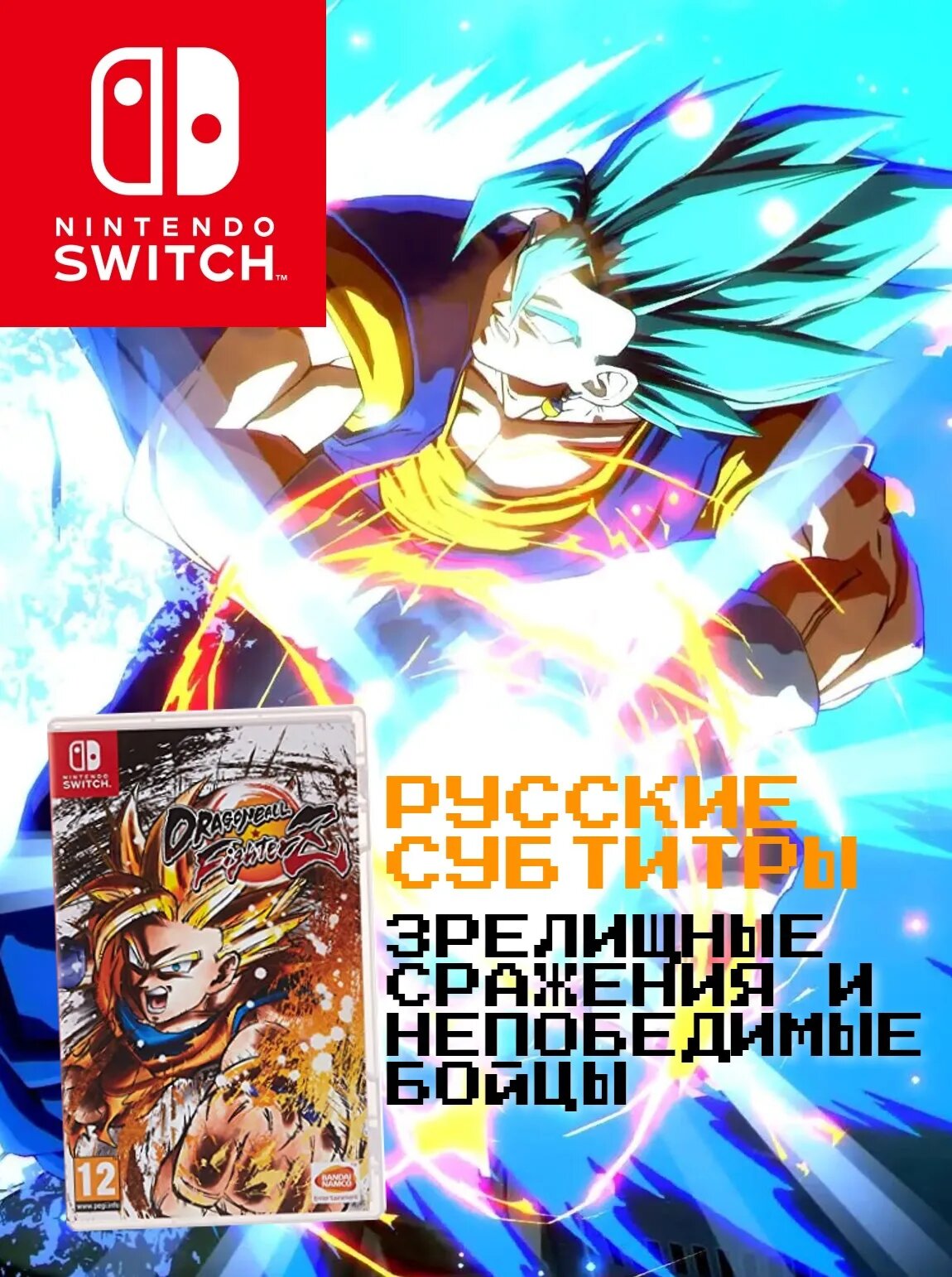 Dragon Ball FighterZ (Nintendo Switch, рус.)