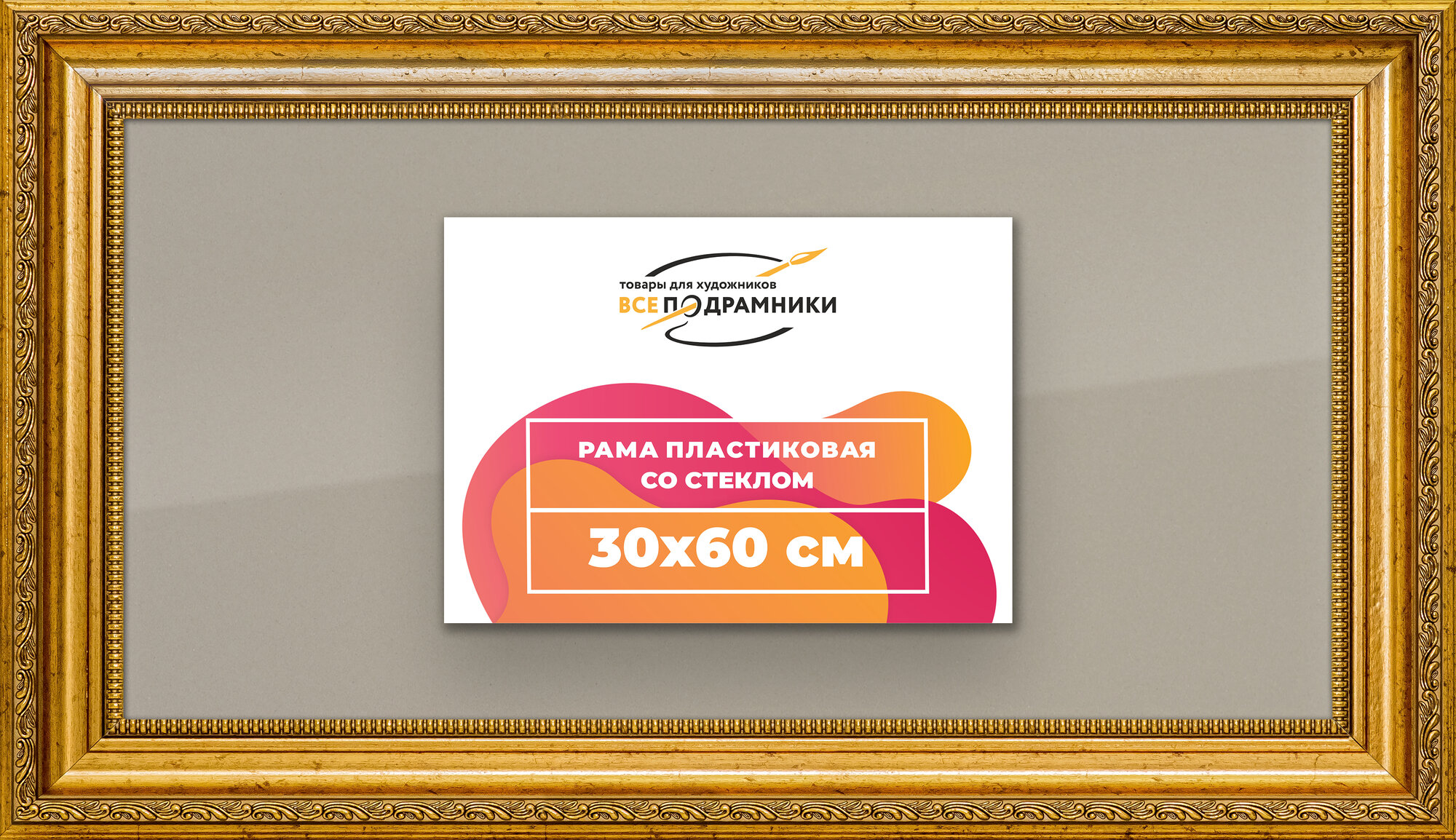 Рамка 30x60 фоторамка, для постера и фото, со стеклом и задником