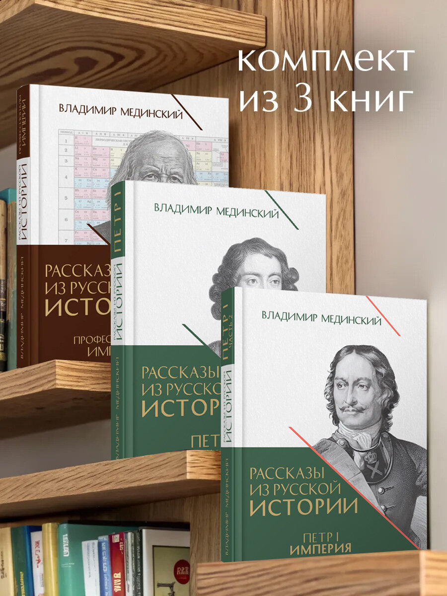 Рассказы из русской истории. Генералы и Профессионалы. Комплект из 3 книг.