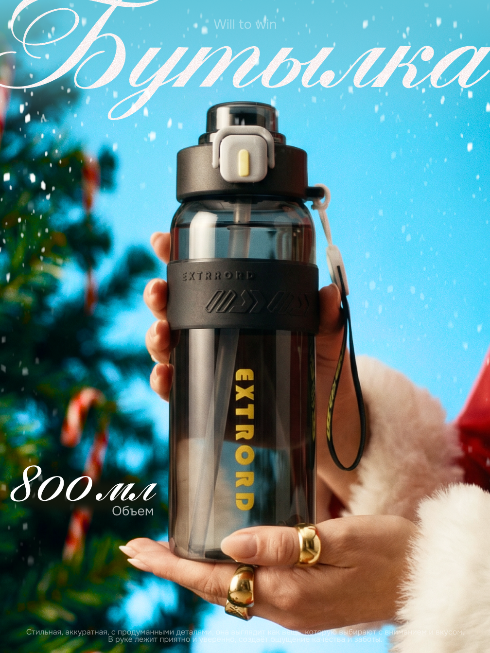 Бутылка для воды Will to Win , спортивная, с трубочкой, противоударная, 800мл, черная