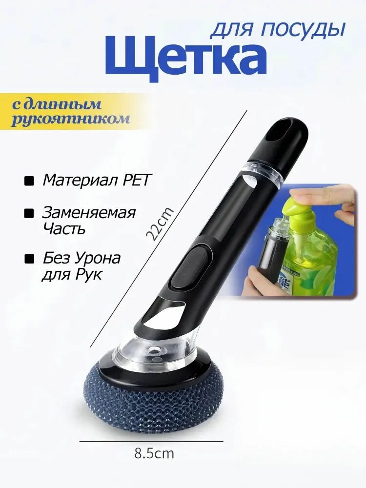 Щетка для мытья посуды с дозатором, 1 шт