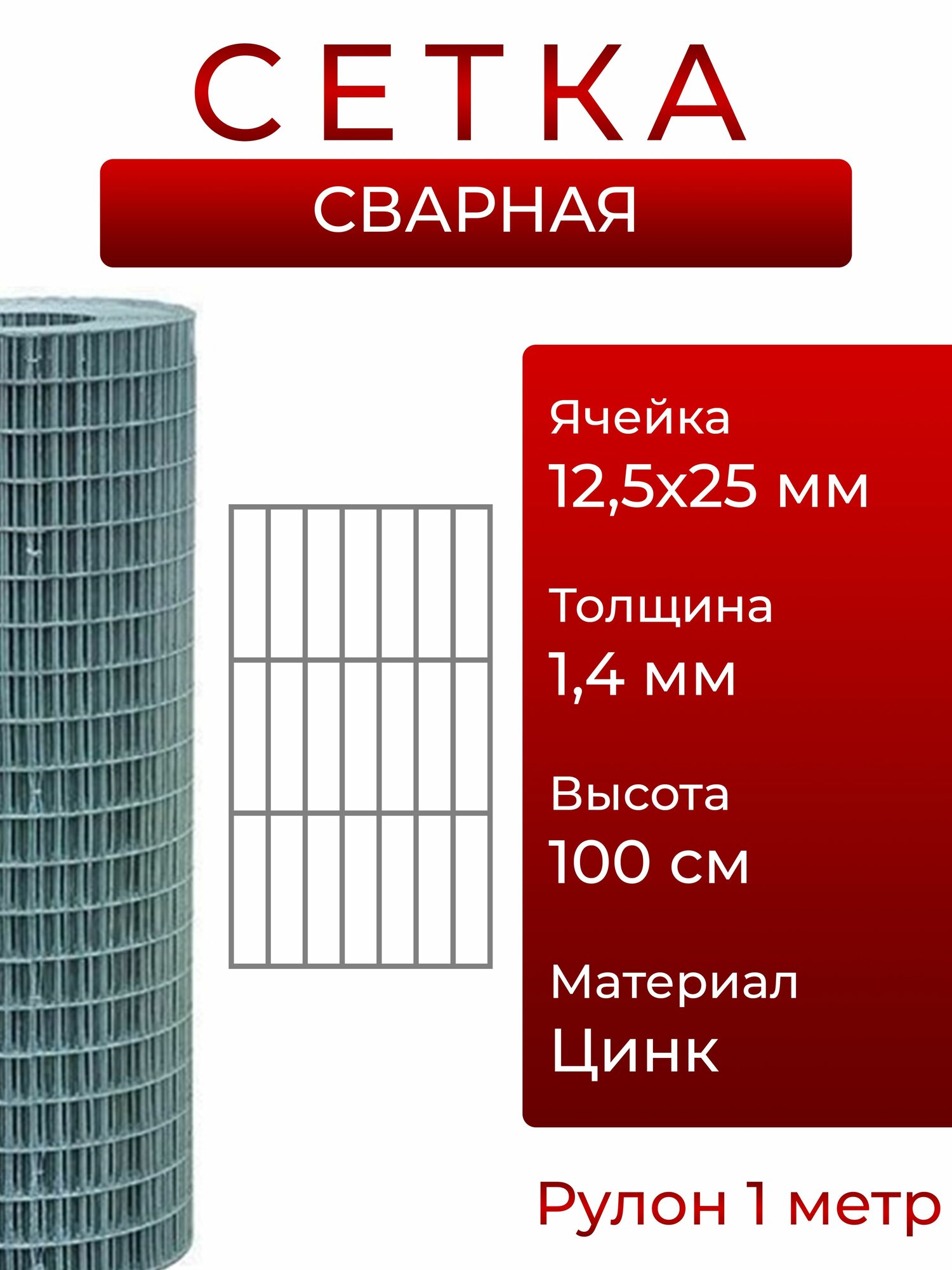 Сетка металлическая для клеток, брудеров, цыплятника