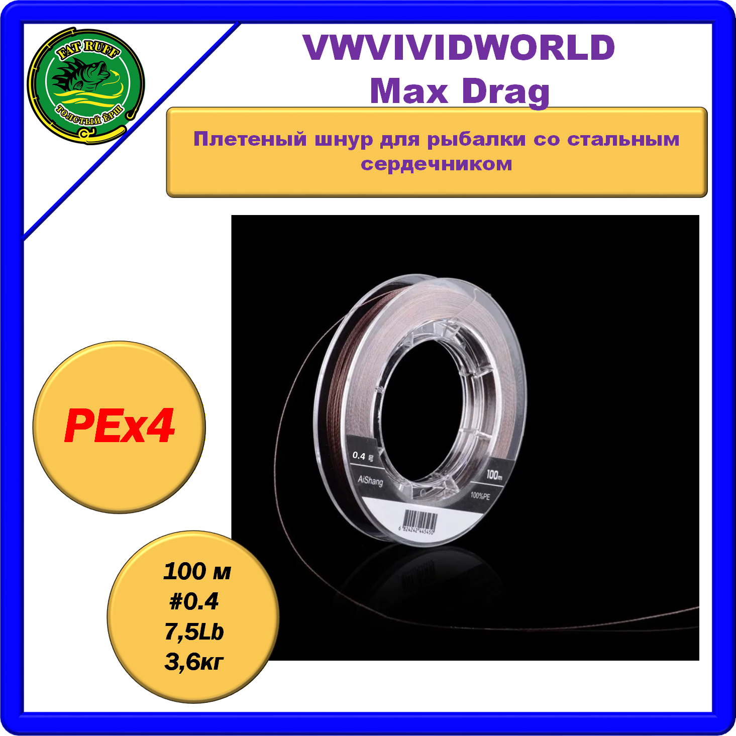 Плетеный шнур для рыбалки со стальным сердечником VWVIVIDWORLD Max Drag, PE #0.4, 4,8 кг, 100 м