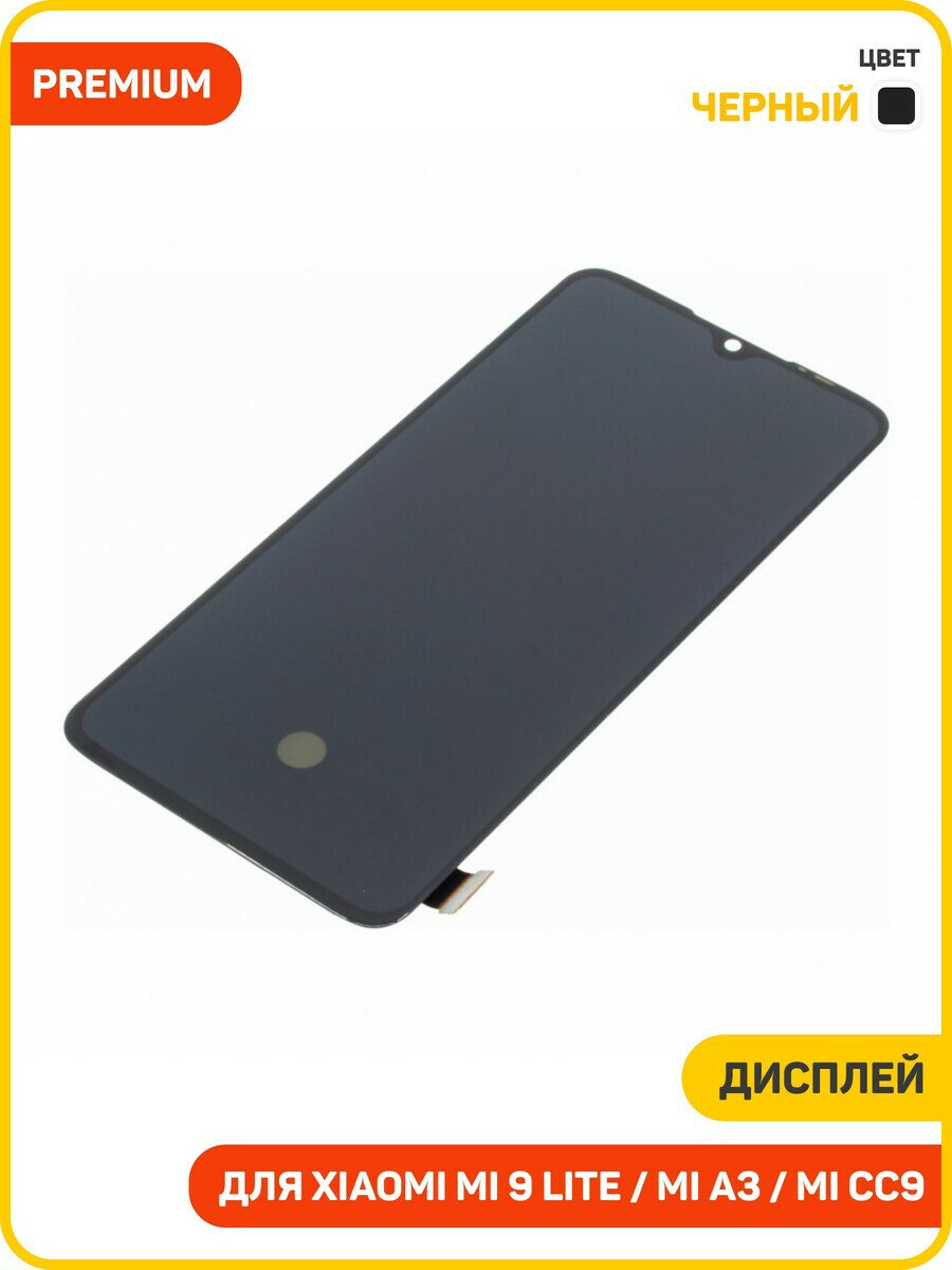 Дисплей для Xiaomi Mi 9 Lite / Mi A3 Lite / Mi CC9 (в сборе с тачскрином) черный, AAA