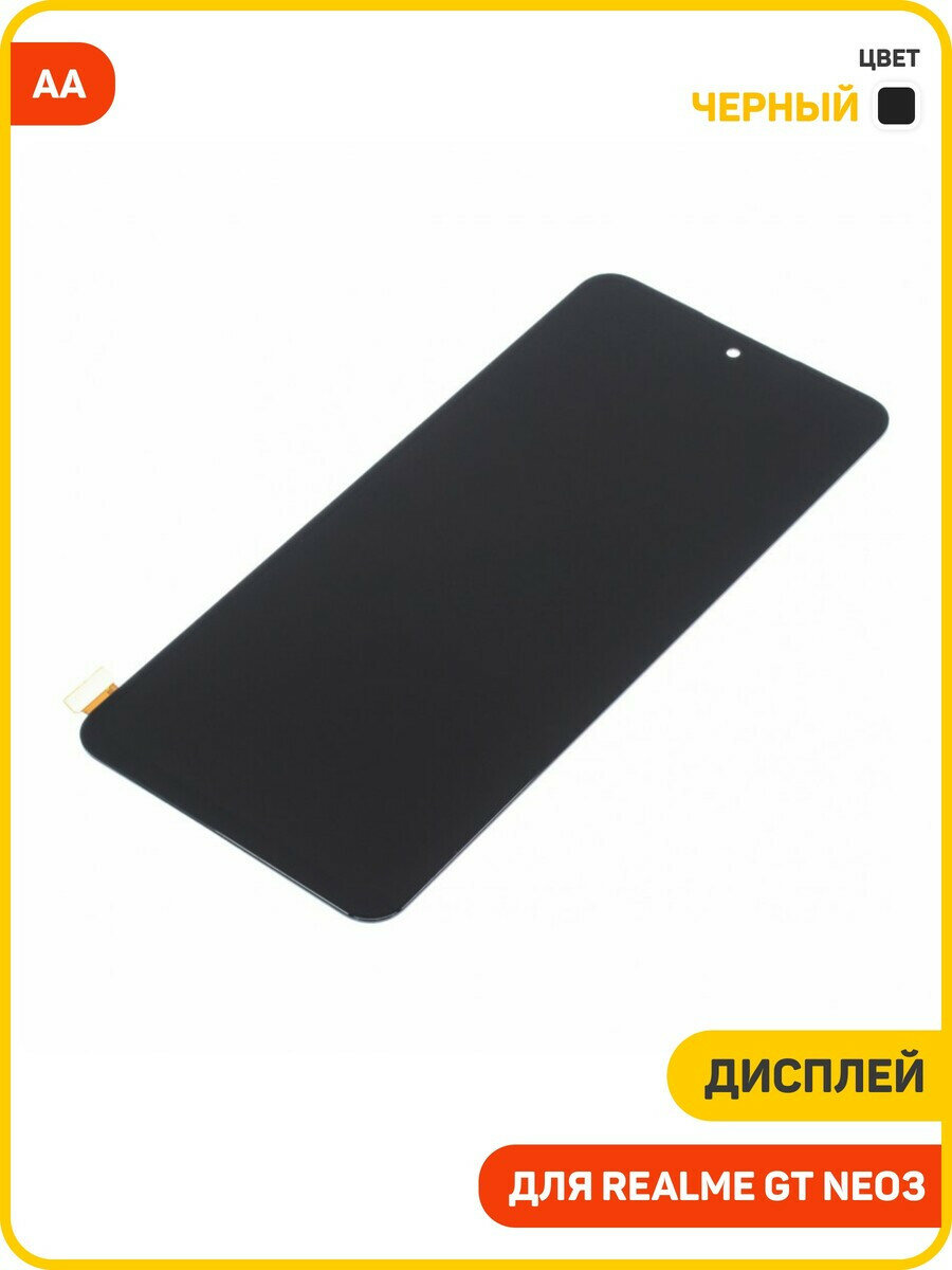 Дисплей для Realme GT Neo3 (в сборе с тачскрином) (Rev 1.5) черный, AA
