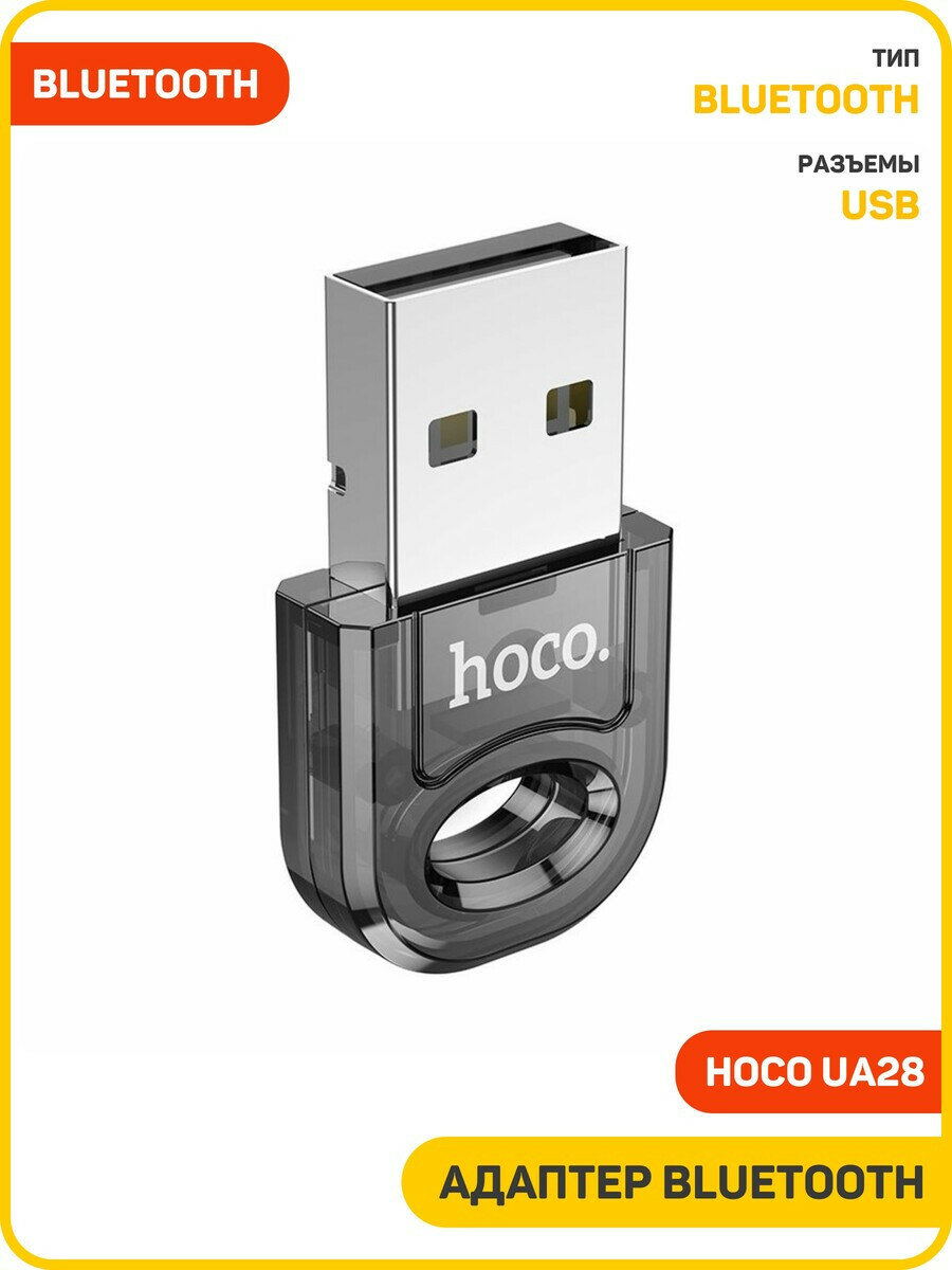 Адаптер Bluetooth-USB Hoco UA28