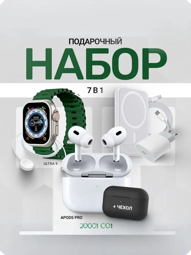Смарт часы smart watch 49mm подарочный набор 7в1, беспроводные наушники APods Pro, Powerbank