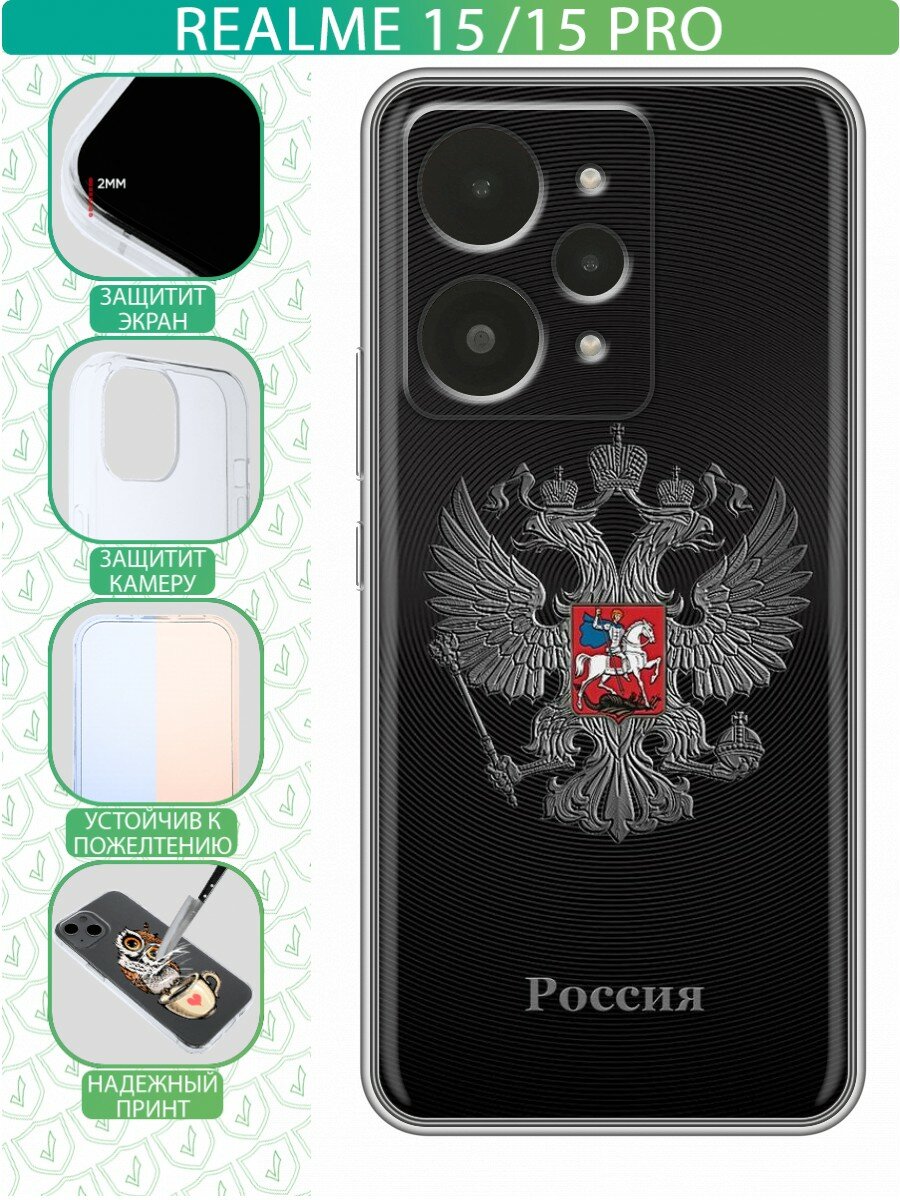 Чехол для Realme 15/Pro