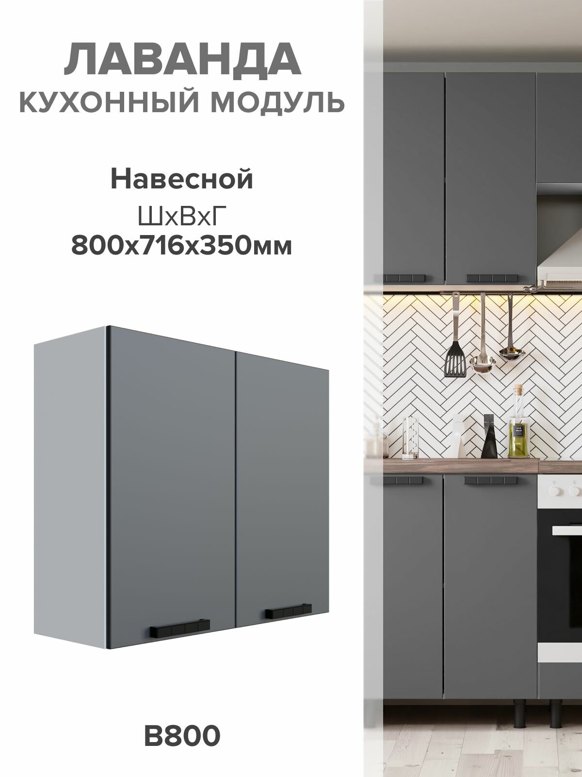 Кухонный модуль навесной В80, сталь без фрезеровки, 71,6х35 см