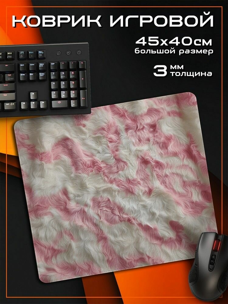 Коврик для мыши 45x40 с принтом Розовая шкура (мех, уют, шерсть, животный) - 52511324