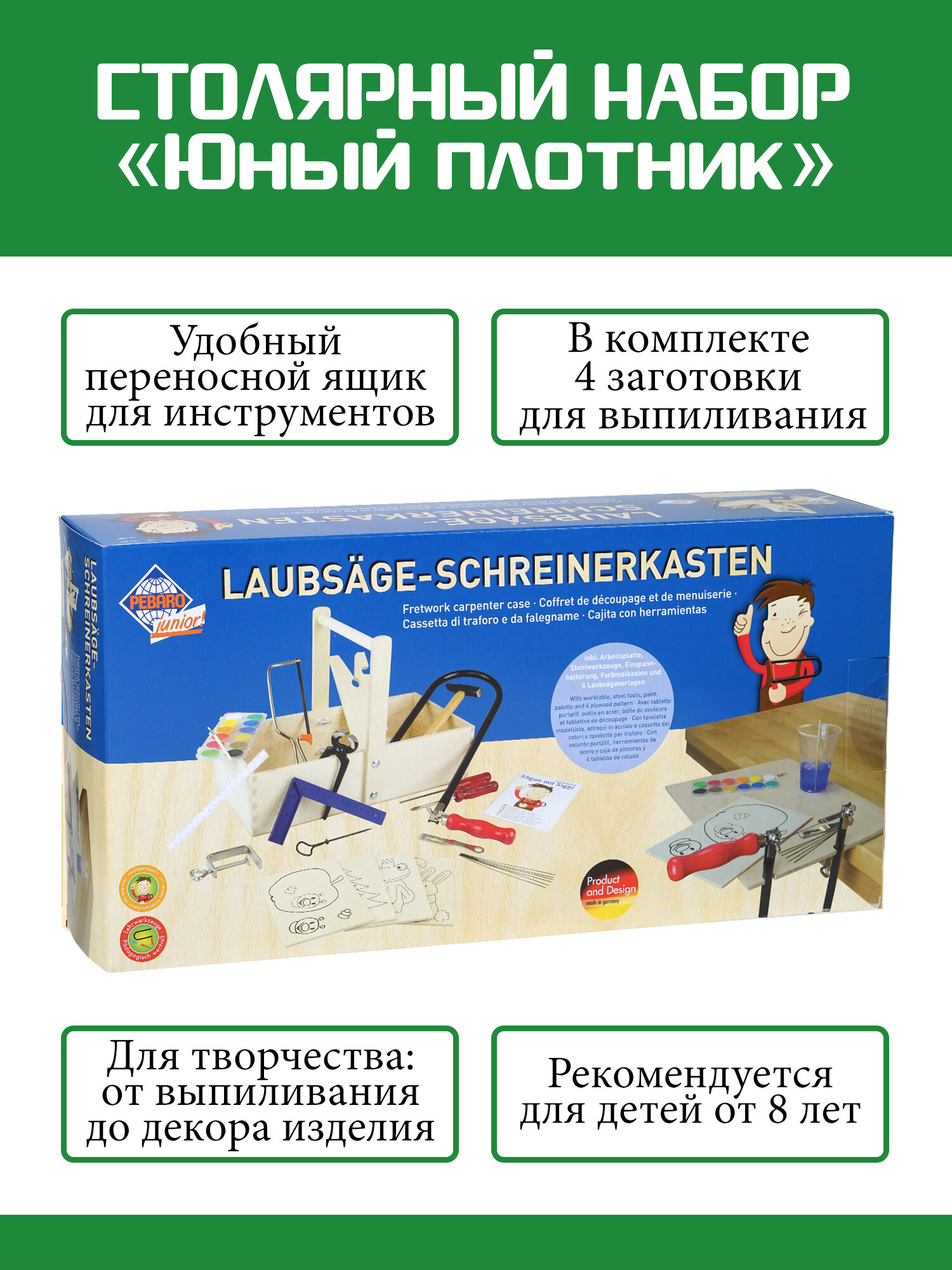 Набор для выпиливания Pebaro 432S "Юный плотник", 24 предмета, ящик из дерева, 4 заготовки — фото 1