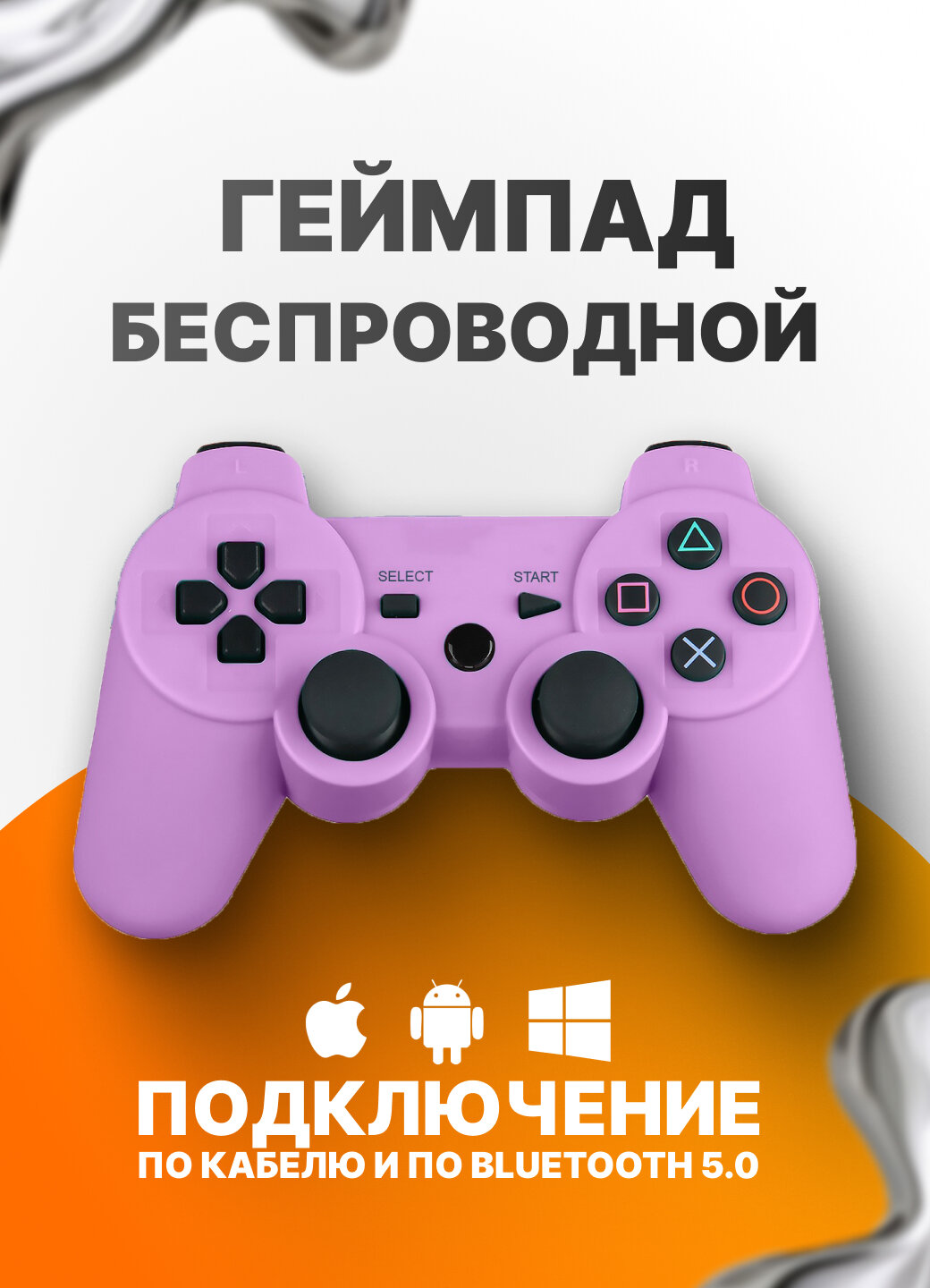 Геймпад для Sony PlayStation 3 беспроводной контроллер PS3 (джойстик) для смартфона и ПК Bluetooth, Фиолетовый
