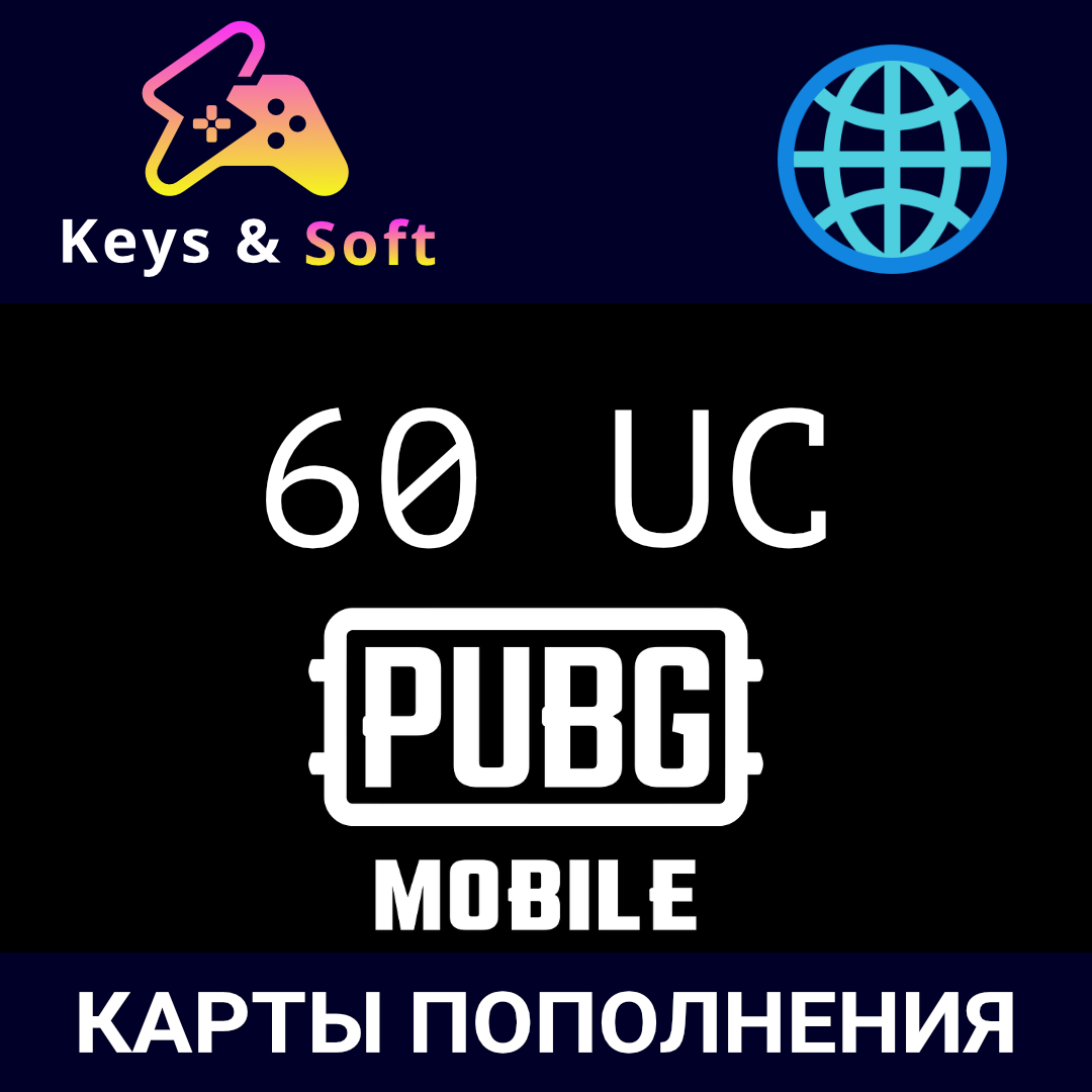 Игровая валюта PUBG Mobile (все страны) - 60 UC, цифровой ключ