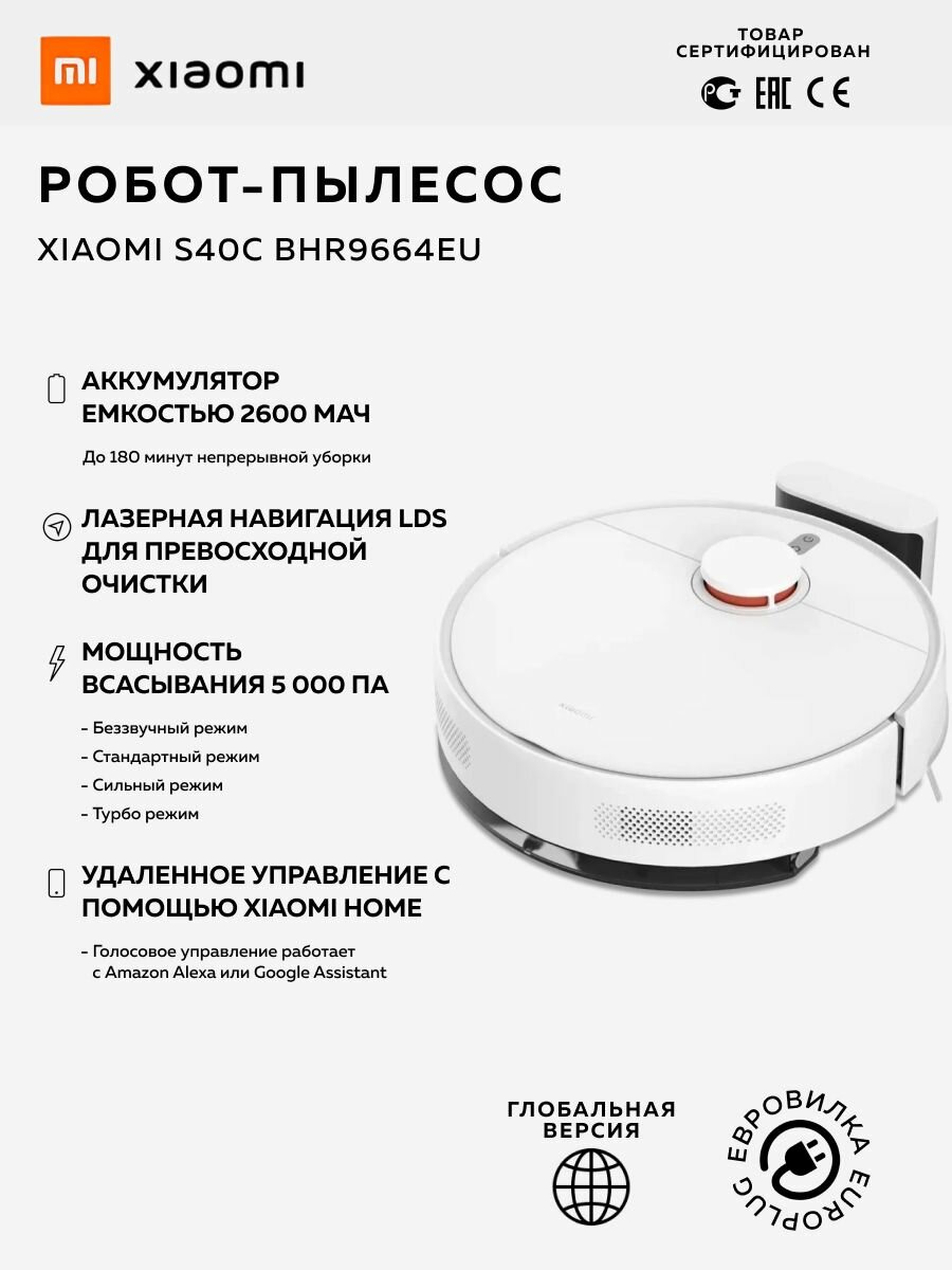Робот пылесос Xiaomi Robot Vacuum S40C моющий, белый (работает с Алисой, Марусей) / EU модель: BHR9664EU